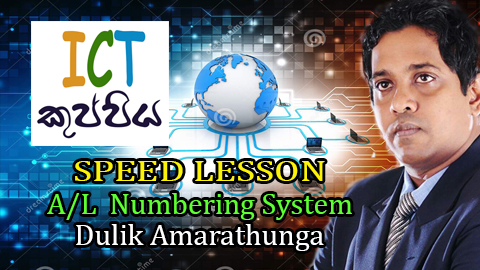 Advanced Level Numbering System | eSiphala.lk - Sri Lanka's Largest ...